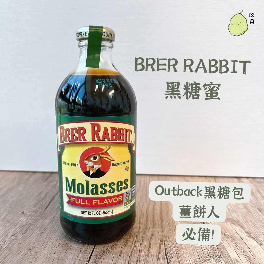Brer Rabbit黑糖蜜 (355毫升) Brer Rabbit Molasses Full Flavor (355ml) – Nashi ...